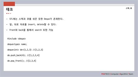 02 Data Structure And Stl Ppt