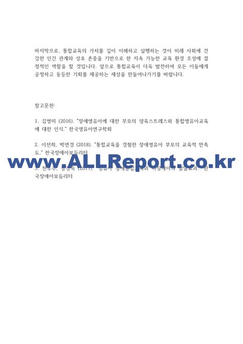 특수아통합교육 통합교육의 혜택과 방해요인 등을 살펴보고 통합교육이 장애영유아 일반영유아 부모 사회에 미치는 영향에 대해 서술하시오 올레포트