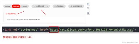字体图标的使用方法字体图标怎么使用 Csdn博客