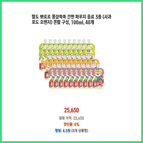 인기 검색어 팔도 뽀로로 홍삼쏙쏙 간편 파우치 음료 3종 혼합 구성 100ml 가장 많이 찾는 제품