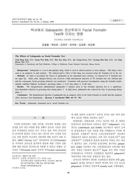 Pdf The Effects Of Gabapentin On Facial Formalin Test