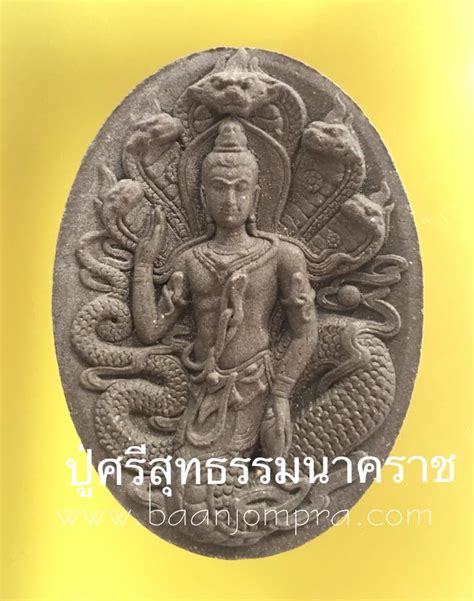 ปู่ศรีสุทธรรมนาคราช ศรีสุทธรรมนาคราช นครนาคราช