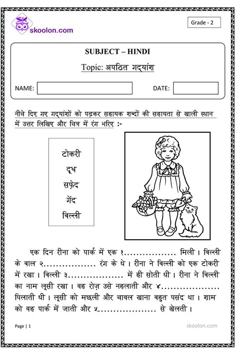 Unseen Passage In Hindi For Class 2