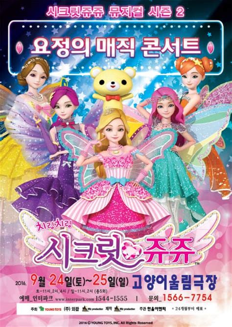 시크릿쥬쥬시즌2 요정의매직콘서트 플레이 토브 Play Tov