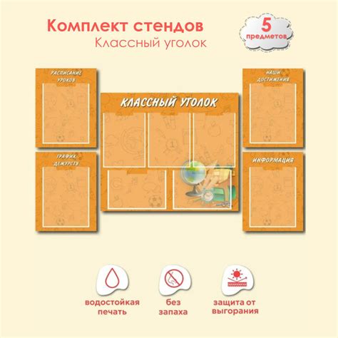 Комплект стендов информационных для школы "Классный уголок" из ПВХ ...