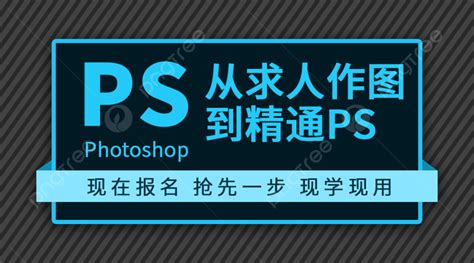 Ps Course PNG Vector PSD And Clipart With Transparent Background For Free Download Pngtree