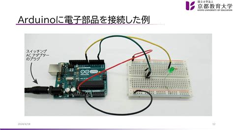Arduinoとは 創造技術実習