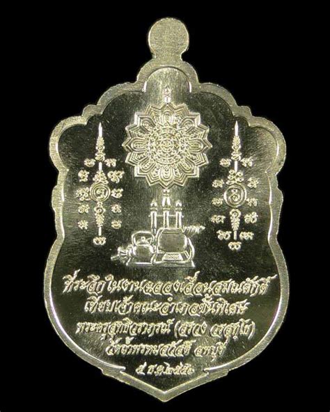 เหรียญเสมารุ่น เลื่อนสมณศักดิ์ หลวงปู่สรวง วัดถ้ำพรหมสวัสดิ์ จ ลพบุรี พระเครื่อง พระแท้ Webpra