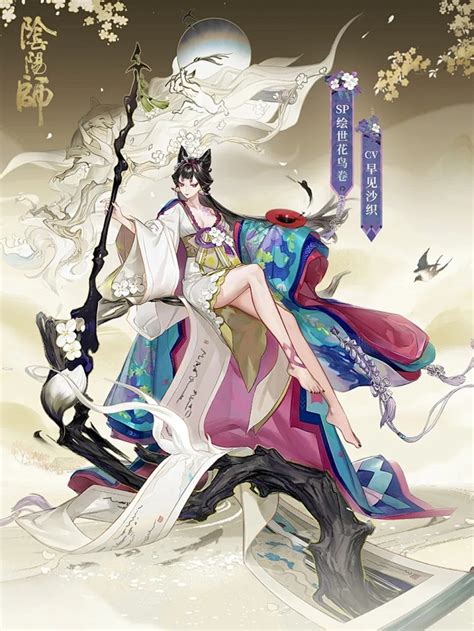 阴阳师andsp绘世花鸟卷