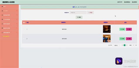 Java酒店预约入住系统 开题 源码 CSDN博客