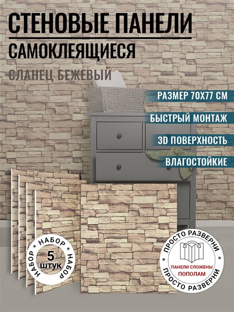 Характеристики "Сланец бежевый" панели самоклеющиеся для стен ...