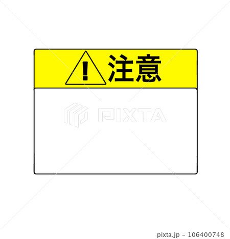 注意書きを示す時に使えるフレーム素材のイラスト素材 106400748 Pixta