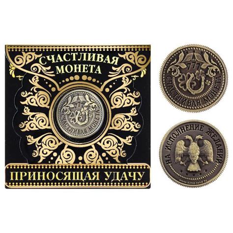 Счастливая монета 'Приносящая удачу' - купить Сувенир по выгодной цене ...