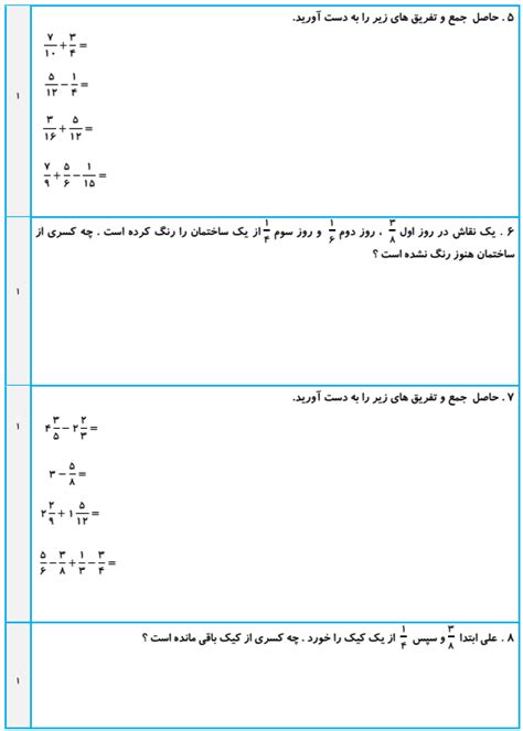 کاربرگ جمع و تفریق کسرها با جواب ریاضی ششم مث فایل