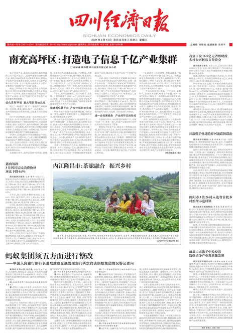 绵阳市3镇26村入选省首批乡村治理示范村镇 四川经济日报