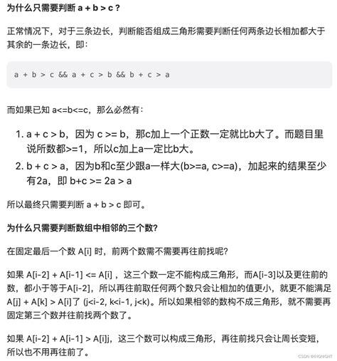 976 三角形的最大周长 Csdn博客