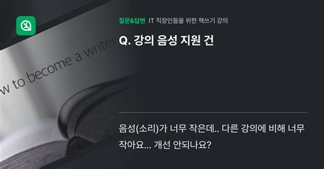 강의 음성 지원 건 인프런 커뮤니티 질문and답변