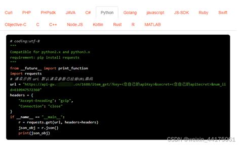 Python“牵手”1688商品详情数据采集方法，1688api申请步骤说明python 1688 Csdn博客