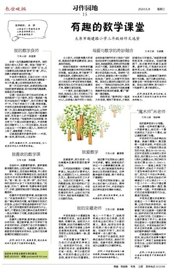 太原晚报数字报 习作园地