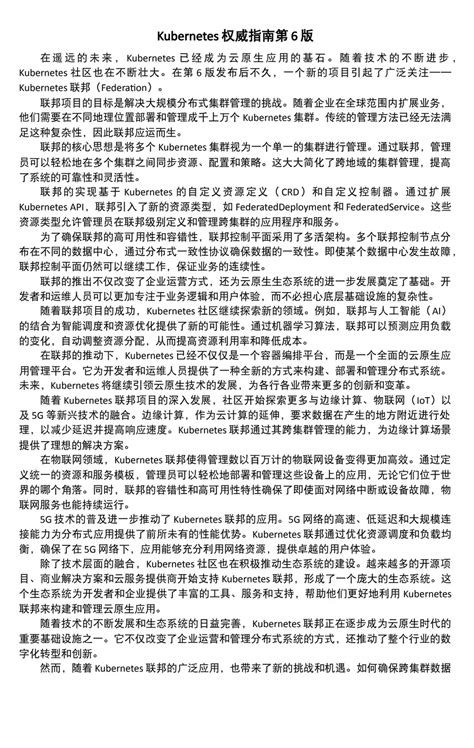 Kubernetes权威指南第6版夸克文档