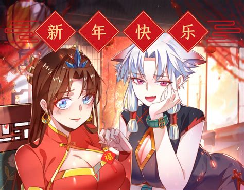 新年賀圖 九霄帝神 包子漫畫