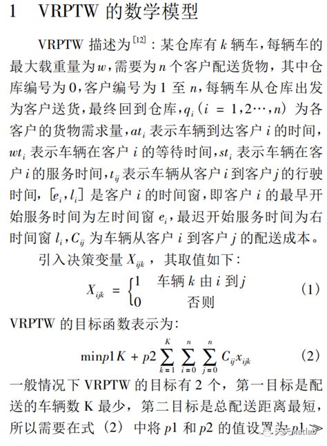 【路径规划】基于蚁群算法求解带时间窗车辆路径问题（vrptw）matlab代码 时间窗罚函数 csdn博客