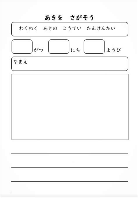 小1生活「あきを さがそう」指導アイデア｜みんなの教育技術