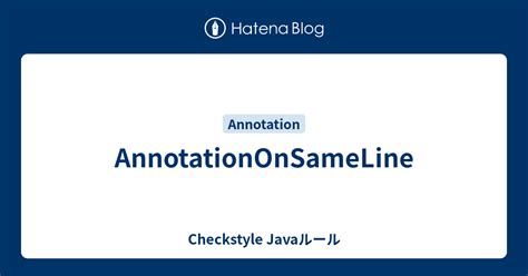 Annotationonsameline Checkstyle Javaルール