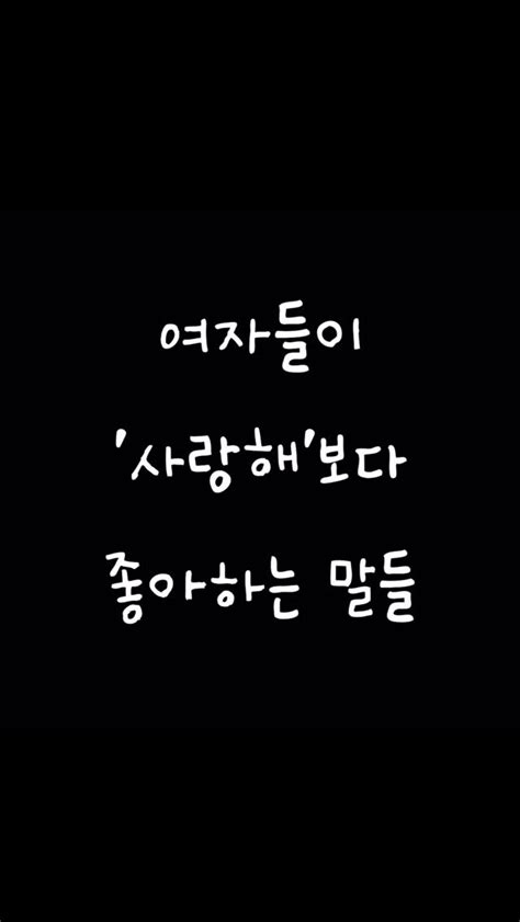 기우글 또 무슨 말 듣고 싶어 글 에세이 감성글귀 연애글귀 사랑 위로 자존감 감성글 공감 사랑해 릴스 Instagram