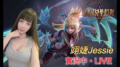 32【傳說對決】twitch新增 傳說對決班底活動 Youtube