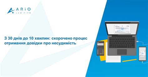 З 30 днів до 10 хвилин скорочено процес отримання довідки про несудимість Ario