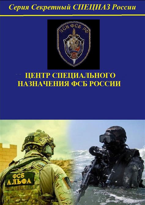 Центр специального назначения ФСБ России Березкин Виталий скачать на Wildberries Цифровой