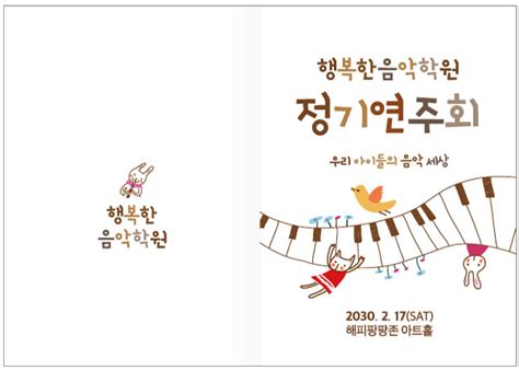 디자인아이 음악학원팜플렛피아노학원팜플렛학원팜플렛개인레슨팜플렛학교방과후교실팜플렛실용음악팜플렛정기연주회팜플렛향상음악회팜플렛발표회팜플렛우쿨렐레우쿠렐레플룻