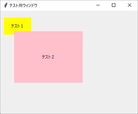 PythonでGUIアプリ開発tkinterのウィジェットの配置方法packgridplaceを解説