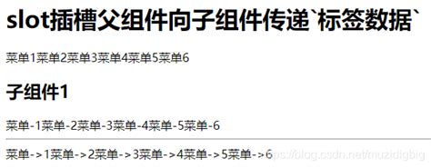 Vue组件通信 父向子传递`标签数据`slot插槽vue Slot 传值 Csdn博客
