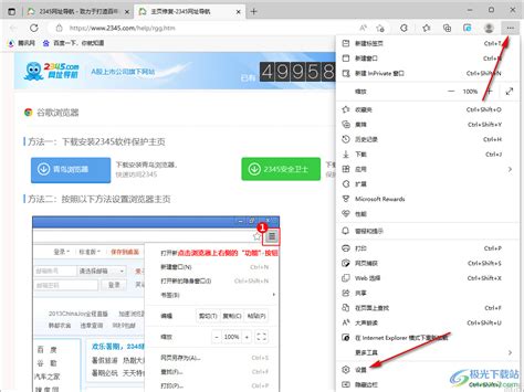 2345网址导航如何设置浏览器主页 2345网址导航设置浏览器主页的方法 极光下载站