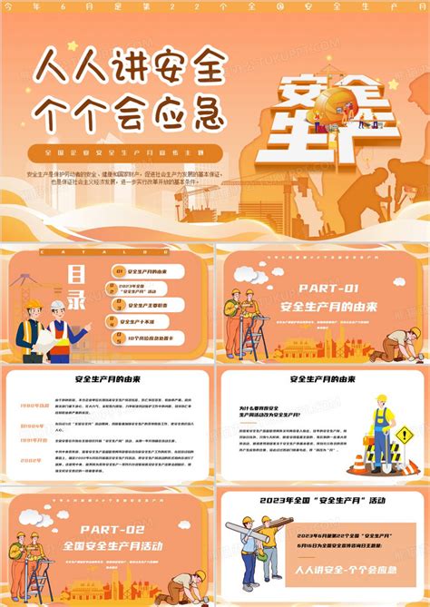 橙色卡通风安全生产月宣传ppt模板下载熊猫办公