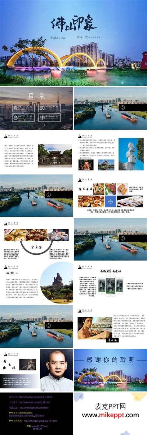 佛山市城市介绍旅游攻略ppt下载模板 麦克ppt网