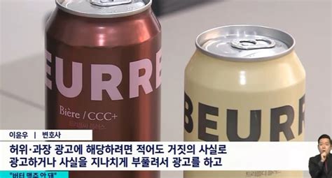 버터맥주 논란 근황news 실시간 베스트 갤러리
