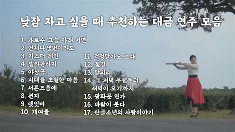 Playlist 아무 생각하기 싫어서 누워있을 때 듣기 좋은 잔잔한 노래모음 플레이리스트 1시간 낮잠 Youtube