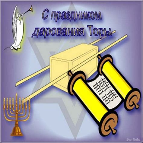 Открытки на Шавуот с надписями