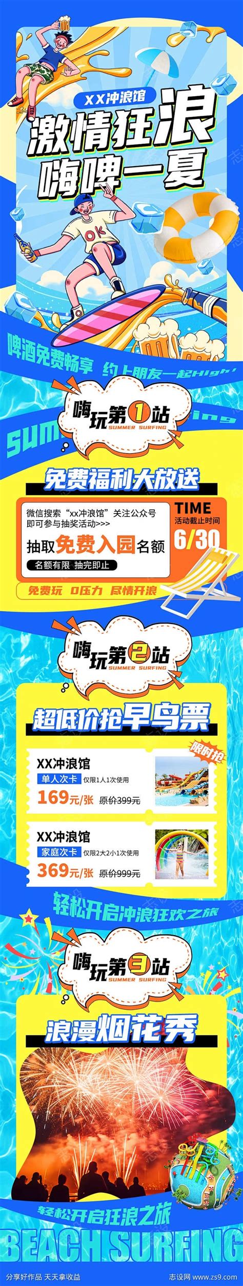 夏日冲浪活动长图海报 花瓣网