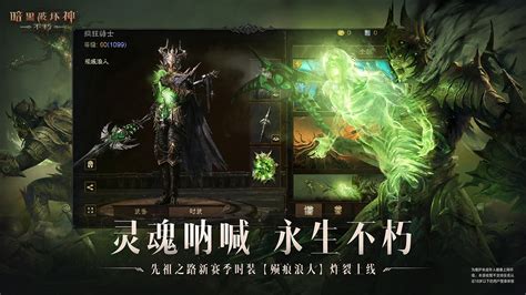 暗黑破坏神不朽电脑版下载 暗黑破坏神不朽PC版下载 MuMu模拟器