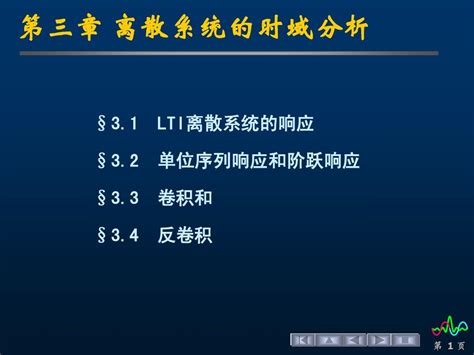 信号与系统第三章word文档在线阅读与下载无忧文档 信号与系统第三章word文档在线阅读与下载无忧文档