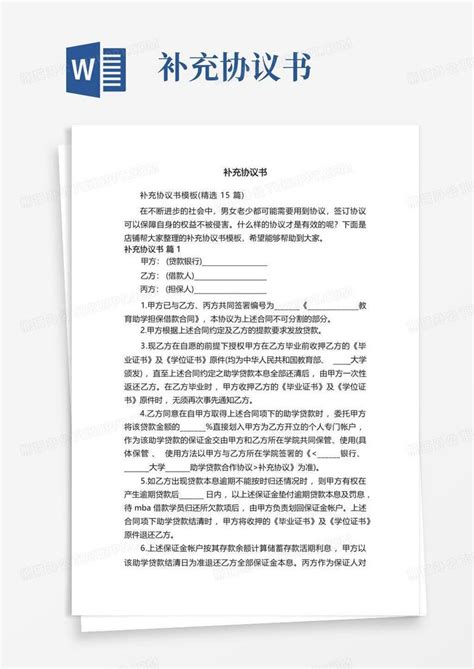补充协议书word模板下载 编号qbnkbvwy 熊猫办公