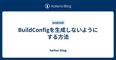 Buildconfig Heihei Blog
