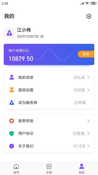 杉易付app下载 杉易付手机客户端下载v1 3 7 安卓版 单机100网