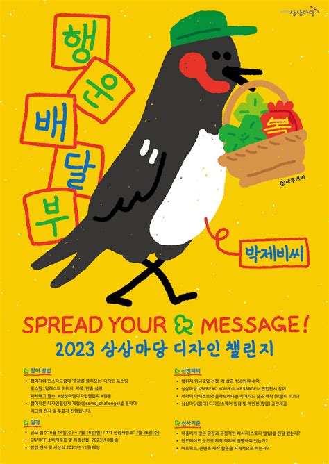 2023 상상마당 디자인챌린지 일러스트 공모전 공모전 대외활동 링커리어