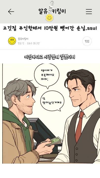 고깃집 주인한테서 10만원 뺏어간 손님ㅋㅋ Ssul Youtube