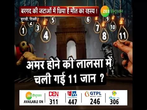 Delhis Burari Case And Banyan Tree Mystery दिल्ली जानिए क्या है